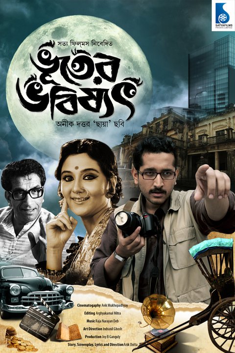Bhooter Bhobishyot (2012) DvDRip -Download Kolkata Movies | Fun Music ...